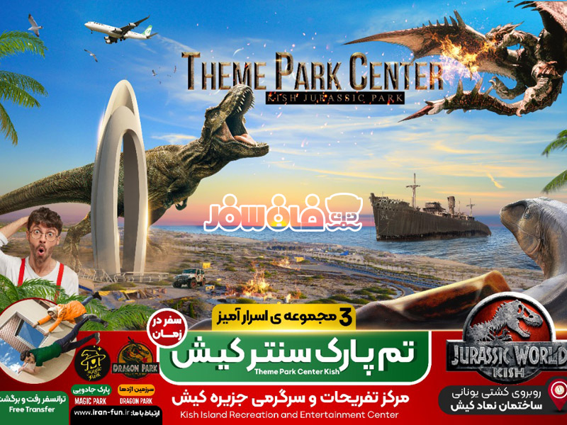 تم پارک سنتر کیش